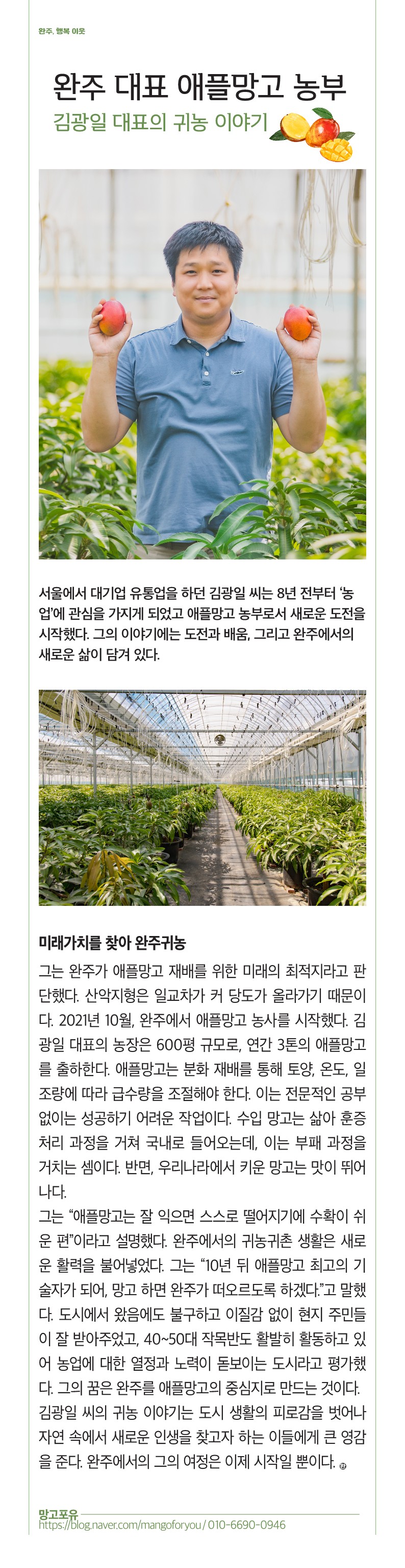 완주군 > 소통참여 > 완주소식지 > 모바일(목록)